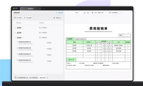 轻松提取pdf发票数据与电子发票报销指南 Updf