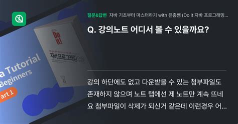 강의노트 어디서 볼 수 있을까요 인프런 커뮤니티 질문and답변