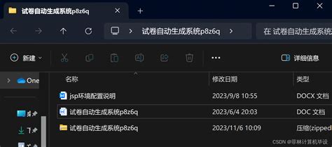 试卷自动生成系统 jsp java springmvc mysql mybatis idea试卷生成系统 csdn博客