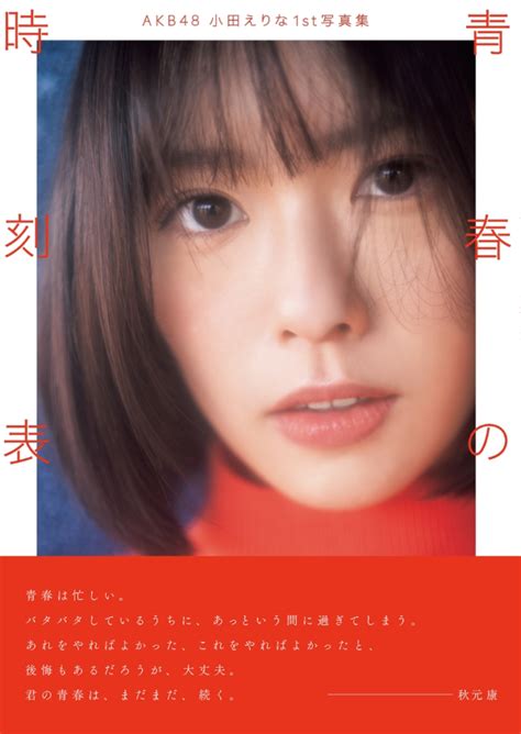 後藤真希の ナチュラル＆大胆”が咲く瞬間――25周年記念写真集『flos』」 ｜ 今話題のアイドル速報