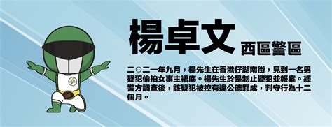 協助警方撲滅風化類別案件 好市民獎勵計劃 香港警務處