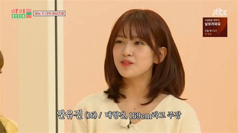 [아이돌룸] 아이즈원 공식 최장신 대결 장원영 Vs 안유진 인스티즈 Instiz 인티포털 카테고리