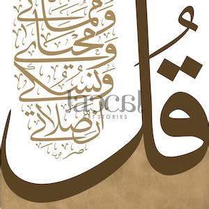 Arabic Calligraphy Quran Surah Al Anam 162 Brown Beige Islamic Prayer