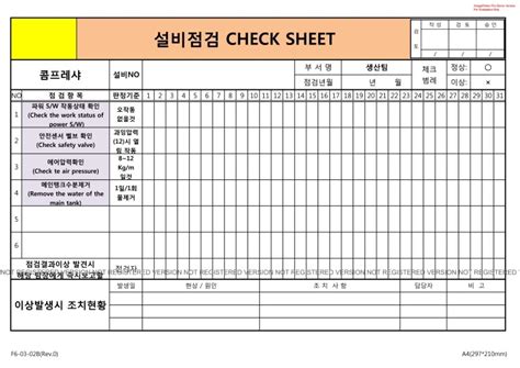 Sq인증 5스타 설비관리콤퓨레샤설비점검체크시트 유압설비 게이지 경광등 점검체크시트설비예방점검 결과표검사방법판정기준설비보존제조설비점검설비고장률mtbf설비보전