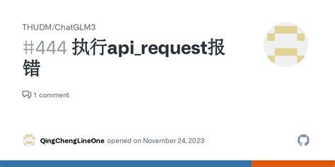 执行apirequest报错 · Issue 444 · Thudmchatglm3 · Github