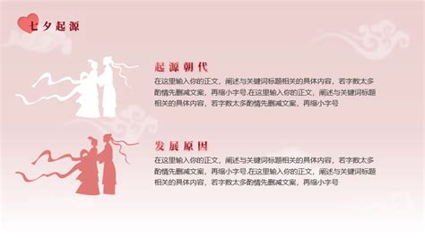 七夕情人节ppt模板下载 微软官方ppt模板下载 Officeplus Officepluscn