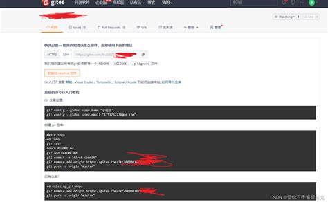 如何在gitee上托管项目