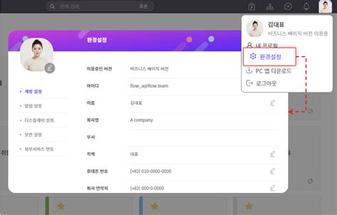 프로필 정보 및 비밀번호 변경하기
