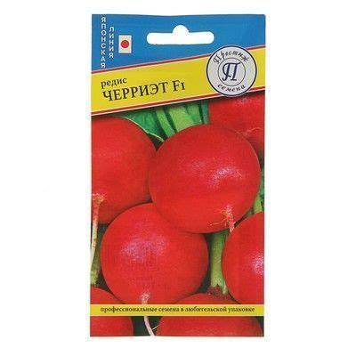 Купить семена редиса питомник Гарден Класс – доставка почтой, СДЭК