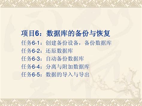 数据库的备份与恢复word文档在线阅读与下载无忧文档