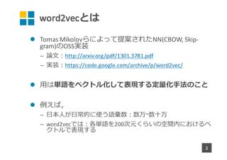 年度勉強会資料 word vec PPT