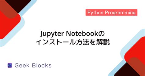 Python 軽量なexe生成のために仮想環境で実行ファイル化する GeekBlocks