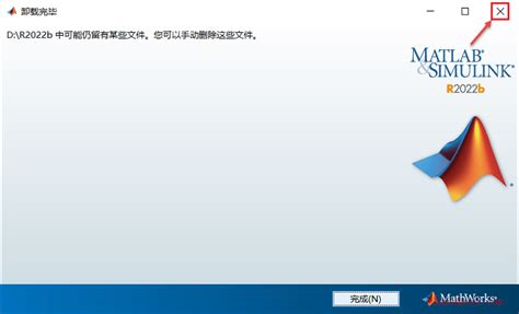 如何完全卸载matlab 2022b软件及其组件？ 我爱分享网