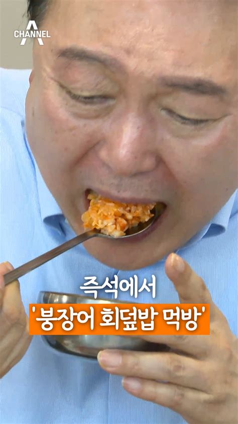 고추장 비벼 상추쌈 윤 대통령 회덮밥 먹방 부산 오늘의 숏 Beta