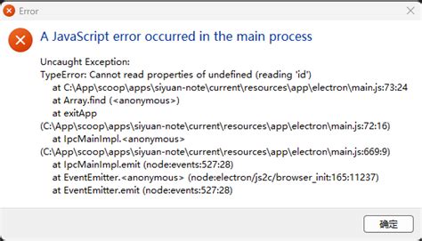 桌面端设置访问授权后退出应用时抛出异常 · Issue 7736 · Siyuan Notesiyuan · Github