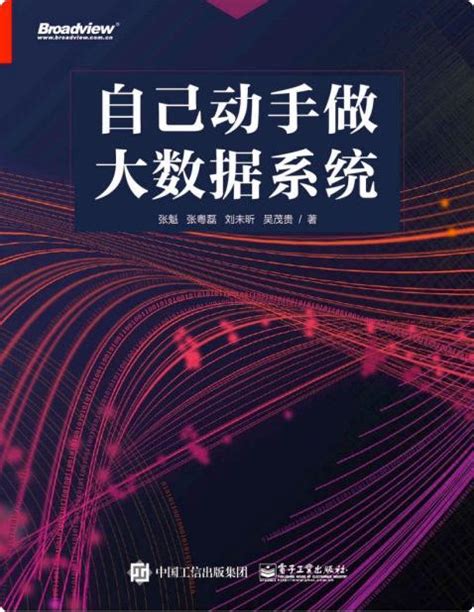 大数据书籍pdf推荐下载 码农书籍网