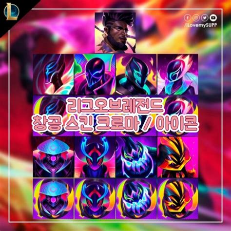 [롤] 창공 스킨 크로마 및 아이콘 네이버 블로그