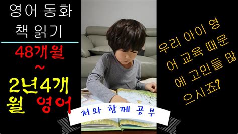 엄마와 함께 영어동화 책읽기 엄마표 영어 Youtube
