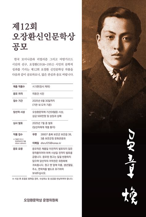 공모전대외활동 제12회 오장환 신인문학상 공모전