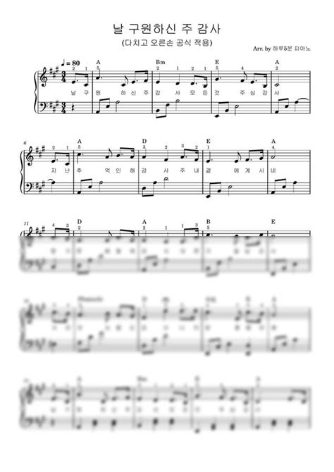 악보 J A Hulfman 날 구원하신 주 감사 왼손반주쉽게배우기 By 하루5분피아노