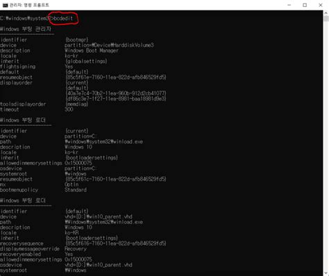 Bcdedit 사용 방법 및 Msconfig 네이버 블로그