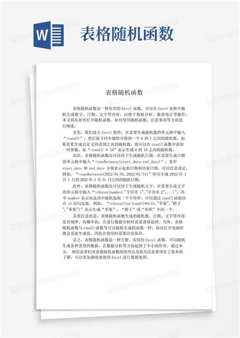 表格随机函数word模板下载编号qdkdzojr熊猫办公 表格随机函数word模板下载编号qdkdzojr熊猫办公