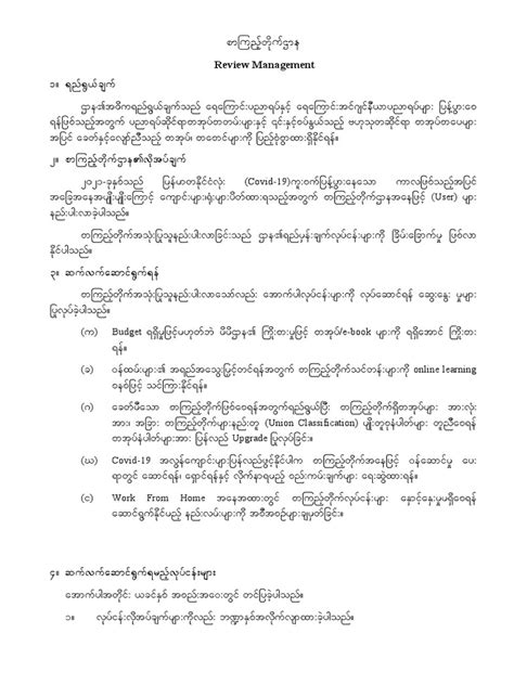 စာကြည့်တိုက်ဌာန Pdf