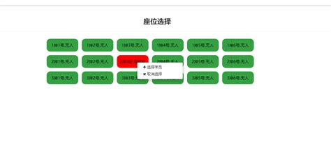 模仿电影选座，jq实现教室座位生成和学员座位安排 csdn博客