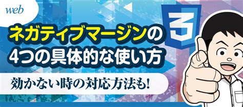 Css ネガティブマージンの4つの具体的な使い方と効かない時の対応方法 デザイナーブリッジ
