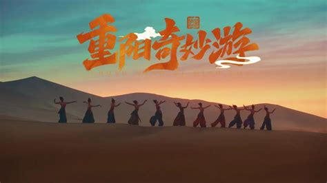 人民日报报道新疆艺术学院舞蹈一画千年亮相河南卫视重阳奇妙游