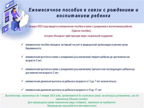 Предоставление с 1 января 2023 ежемесячного пособия в связи с рождением