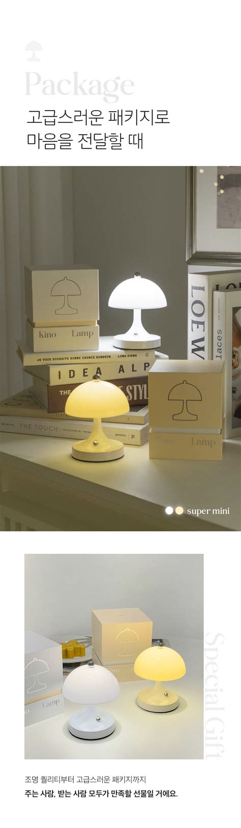 무드등·수유등 크롬출시 키노 Led 미니 머쉬룸 무선 조명 인테리어 2sizes밝기빛색 변경 오늘의집 쇼핑