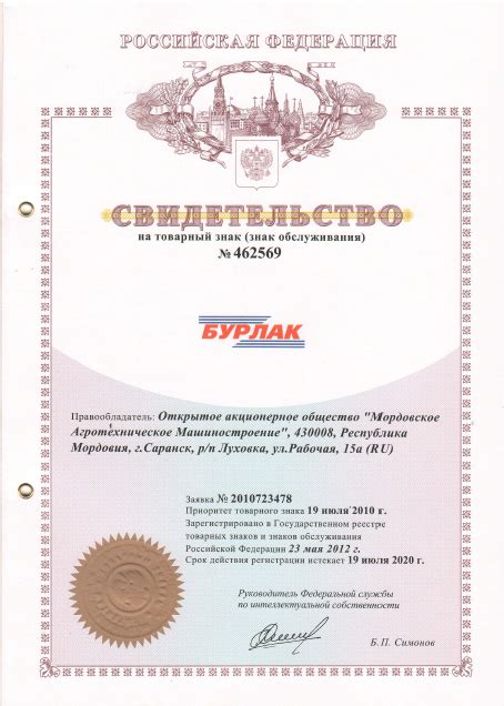 Свидетельство на товарный знак — Мордовагромаш