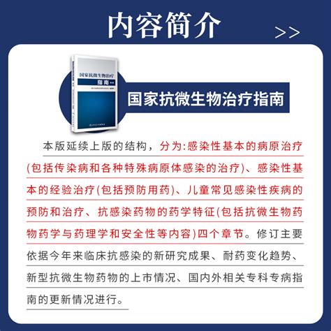 抗微生物治疗指南第3版卫生健康委合理用药专家委员会感染性基本的病原治疗感染性基本的经验治疗等人民卫生出版社 虎窝淘
