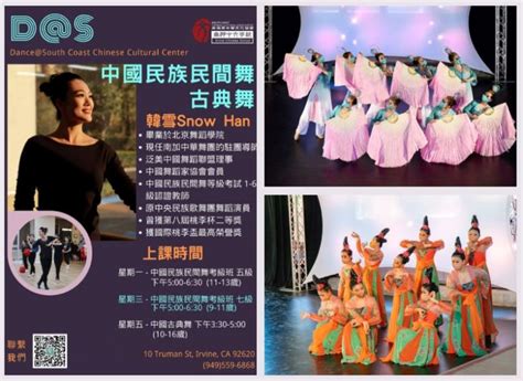 Ds Dance South Coast Chinese Cultural Center） South Coast Chinese