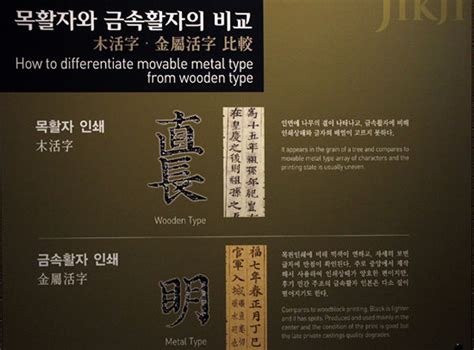 가장 오래된 금속활자본 《직지》 만나기