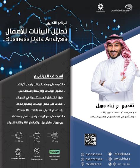 ‏البرنامج التدريبي تحليل البيانات للأعمال‏ ‏مركز فكر الأعمال