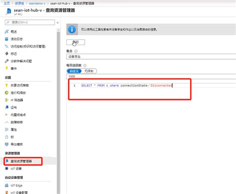 针对世纪互联azure Iot Hub的一种设备下线通知方案 Azure Function 轮询查询device Twin 个人技术