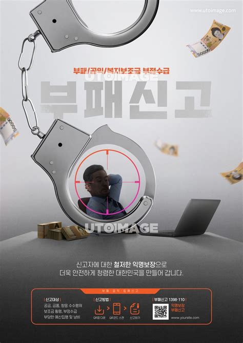 범죄신고포스터 011 Pt082 유토이미지 그래픽 그래픽 인쇄 편집 인쇄편집 합성 편집포토 배경 백그라운드 포스터 광고 홍보 범죄 신고 공익