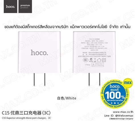 hoco. C15 Superior strength three port charger (3C) – MAX Co., Ltd.