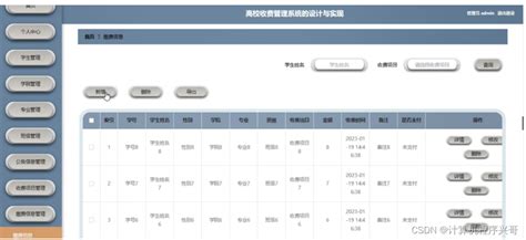 计算机毕业设计ssm高校收费管理系统的设计与实现e4hkm9【附源码】基于ssm高校学费管理系统设计与实现 Csdn博客