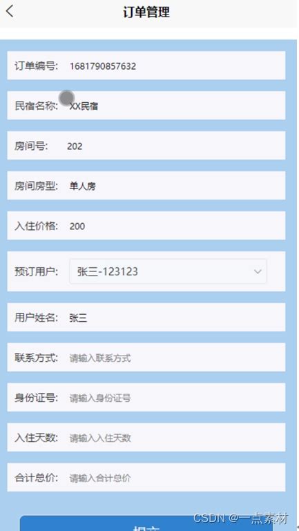 民宿预定系统小程序的设计与实现民宿预订小程序用例图怎么做 Csdn博客