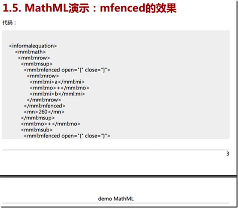 【记录】尝试给docbook添加mathml的支持 在路上