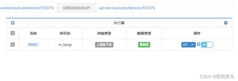 新大陆物联网 Android实现网关功能 连接云平台并上传传感器数据 获取执行器指令并执行 Android网关开发 通信 数据上传云平台