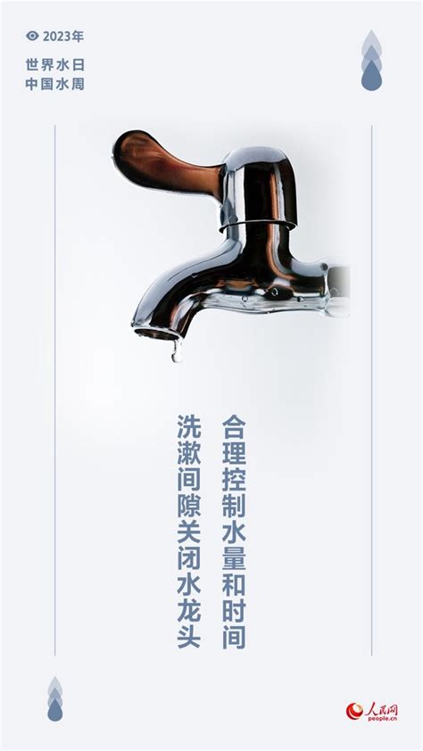 世界水日 中国水周 ｜ 守护生命之源 节水护水从我做起四川在线