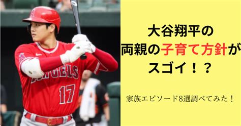 大谷翔平の両親の子育て方針がスゴイ！？家族エピソード8選調べてみた！ にこちゃんブログ