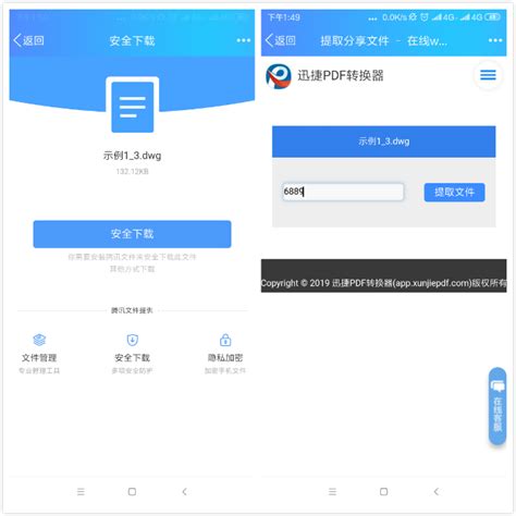 电脑端转换cad图纸格式，该如何分享给qq、微信好友呢？ 迅捷cad转换器