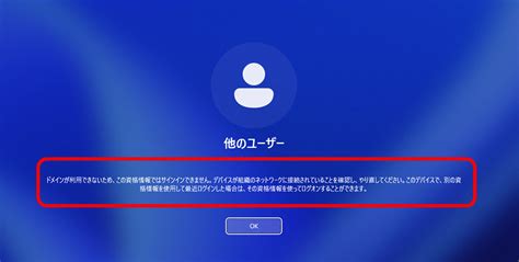 解消方法 ⇒ ドメインが利用できないため、この資格情報ではサインインできません。・・・ It Trip