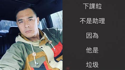 挺黃嘉千？竇智孔轟「下課粒是垃圾」 她嘆：最怕這種隊友 娛樂星聞