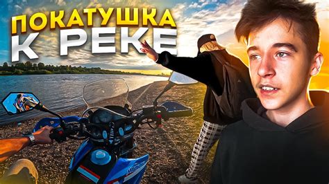 🎅СКАТАЛИСЬ С ДЕВУШКОЙ НА МОТОЦИКЛЕ К РЕКЕ Youtube